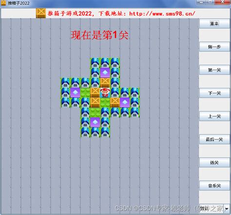 041 推箱子游戏1 Csdn博客