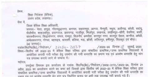 वित्तीय वर्ष 2022 23 में बेसिक शिक्षा परिषद द्वारा संचालित प्राथमिक उच्च प्राथमिक विद्यालयों में