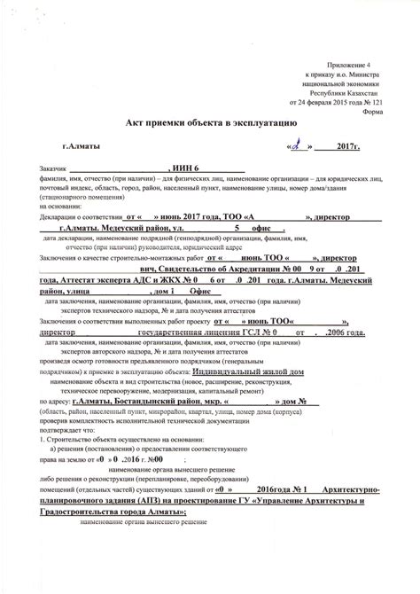 Образец акт ввода в эксплуатацию рециркулятора бактерицидного образец