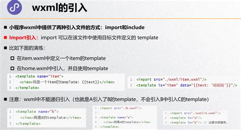 598 小程序阶段4 Wxssandwxmlandwxs：页面样式写法，rpx，样式导入，mustache语法，wxfor，block标签，wxml的引入，模板用法，include引入，wxs模块