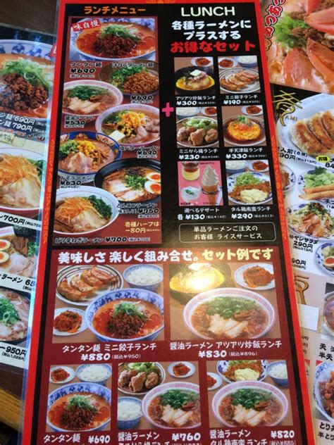 熱烈タンタン麺 一番亭 阿久比店 FUYUTOブログ