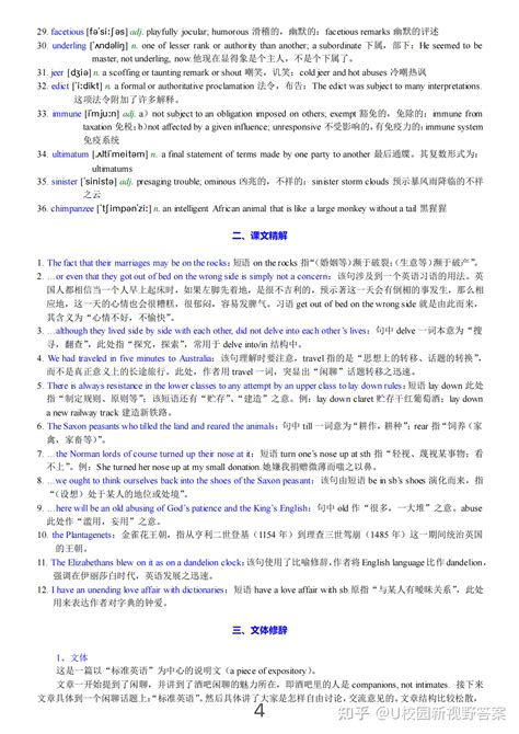 高级英语（2） 第三版 教材全解【词汇短语＋课文精解＋全文翻译＋练习答案】 知乎