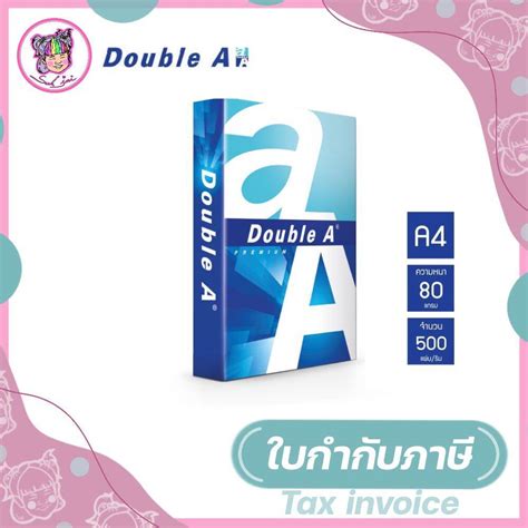 Double A กระดาษถ่ายเอกสารดับเบิ้ลเอ ขนาด A4 80 แกรม 1 รีม 500 แผ่น Th