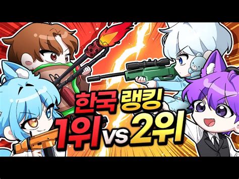 라이벌 초고수와 현이머 료미의 대결 승자는