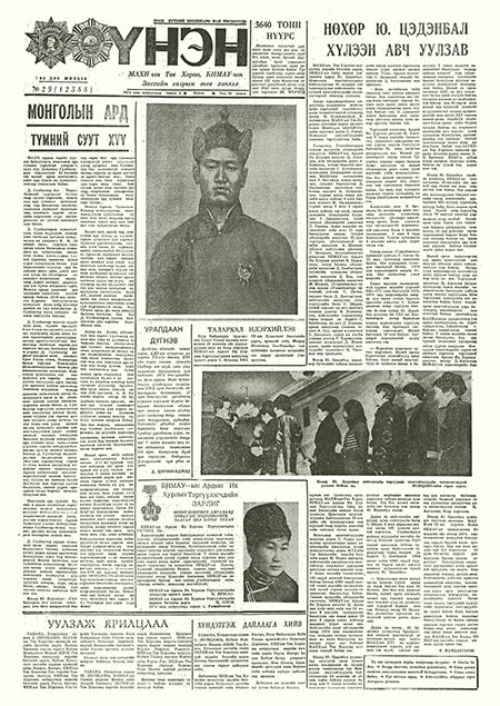 Монголын үнэн сонин 1974 02 02