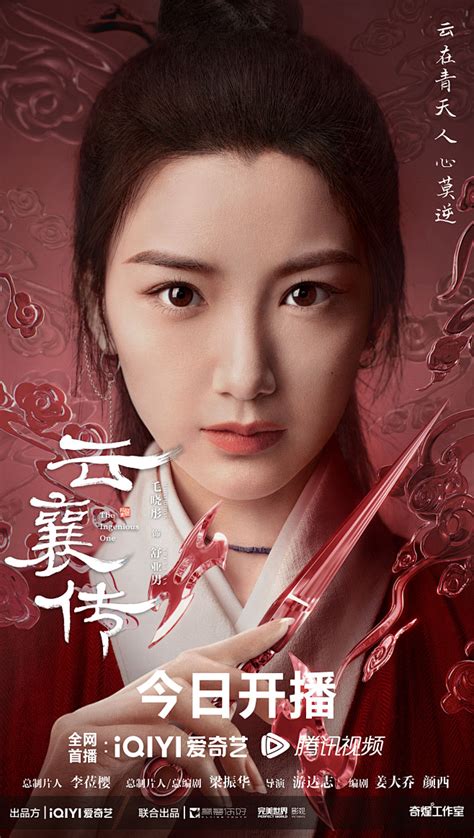 云襄传 海报