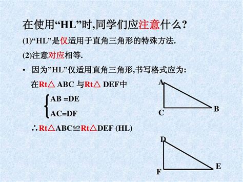 122 4直角三角形全等的判定hlword文档在线阅读与下载免费文档