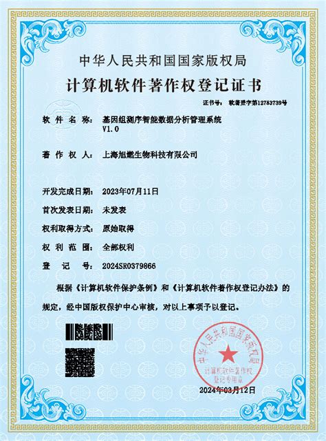 资质专利 上海旭燃生物科技有限公司