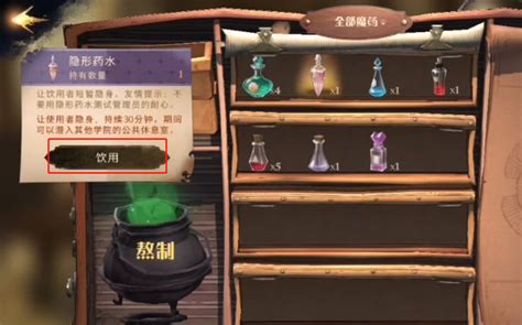 哈利波特：魔法觉醒怎么喝隐形药水 哈利波特：魔法觉醒喝隐形药水方法 梦幻手游网