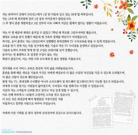 캄보디아에서 온 편지 삼성전자 고마워요” Samsung Newsroom Korea