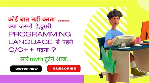 Is C C Necessary C C Python MVC MCA Kya C Ya C Padhna Jaruri Hai Computer In Hindi