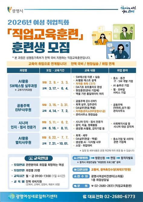 광명시 여성 맞춤형 직업교육훈련 과정 내달 9일부터 모집 아시아경제