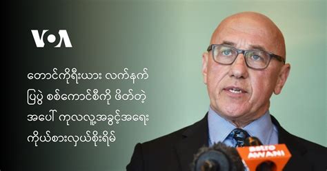 တောင်ကိုရီးယား လက်နက်ပြပွဲ စစ်ကောင်စီကို ဖိတ်တဲ့အပေါ် ကုလလူ့အခွင့်အရေးကိုယ်စားလှယ်စိုးရိမ်