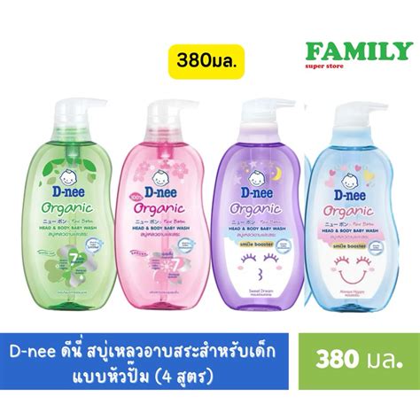 D Nee ดีนี่ สบู่เหลวอาบสระสำหรับเด็กแรกเกิด แบบหัวปั๊ม 5สูตร ขนาด 380มล [004] Shopee Thailand