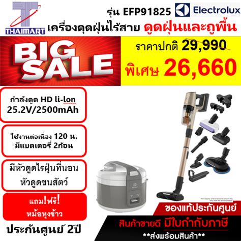Electrolux เครื่องดูดฝุ่นชนิดด้ามจับ 2 In 1 แบบมือถือ และแบบดูดพื้น รุ่น Efp91825 ไทยมาร์ท