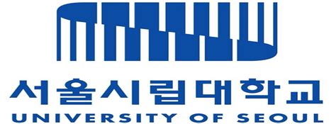 서울에 있는 대학교 서울시립대 순위 어느 정도 수준일까 별난사전