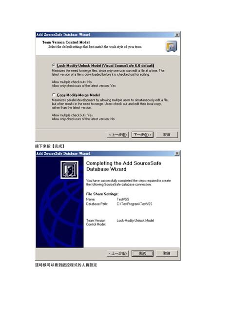 如何利用microsoft Visual Source Safe進行版本控管 Doc