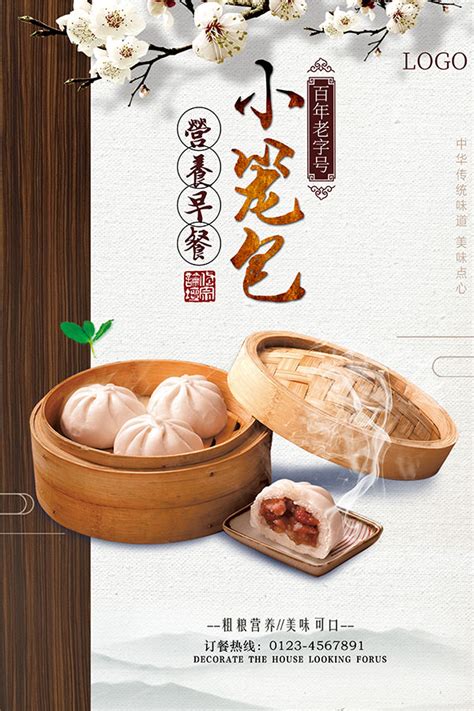 小笼包宣传图片 蒸饺图片图 小笼包八个图片 第2页 大山谷图库