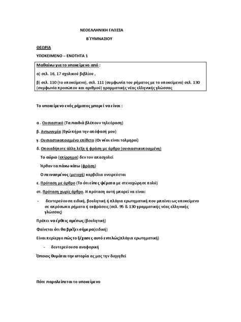 ΝΕΟΕΛΛΗΝΙΚΗ ΓΛΩΣΣΑ ΘΕΩΡΙΑ Pdf