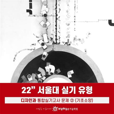 22학년도 서울대 미대 정시 실기유형 Movie Posters Poster Art