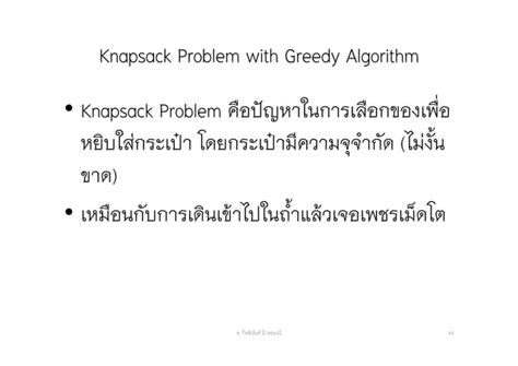 Big One C Language 11 เทคนิคอัลกอริทึมแบบ Greedy Pdf
