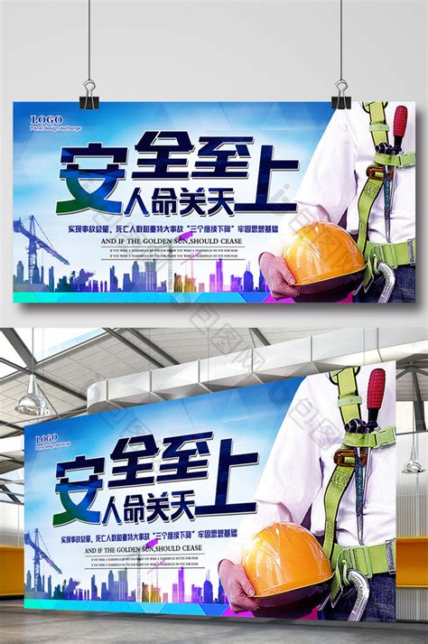 工地安全标语模板 包图网
