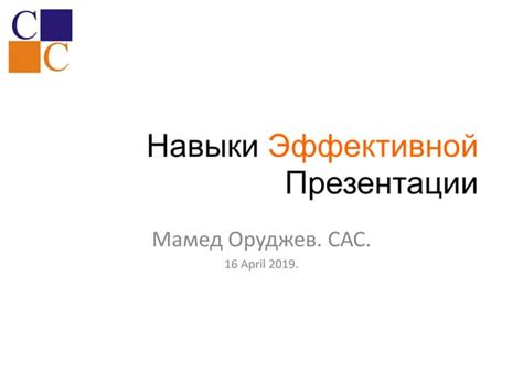Навыки Эффективной Бизнес Презентации Ppt