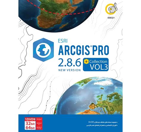قیمت و خرید نرم افزار Arcgis Pro 2 8 6 Collection نشر گردو اهوراشاپ