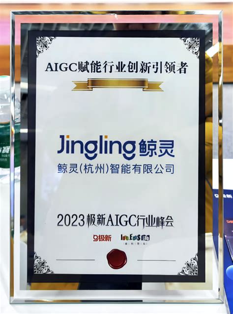 鲸灵获评aigc赋能消费零售创新引领者top20！ 脉脉