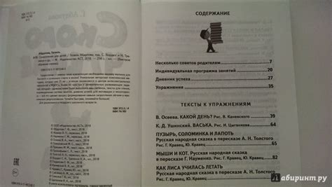 Книга: Скорочтение для детей - Абдулова, Осеева, Пляцковский. Купить ...