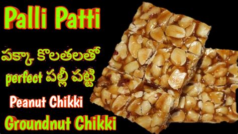 Palli Patti Tayari Vidhanampalli Patti In Telugupalli Chikki In