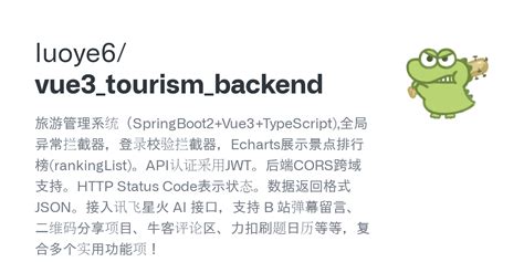 github luoye6 vue3 tourism backend 智能 ai 旅游推荐平台（springboot2 vue3
