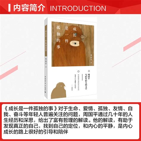 成长是一件孤独的事对于生命爱情孤独友情自我奋斗等年轻人普遍关注的问题周国平著有守望的距离安静散文随 虎窝淘