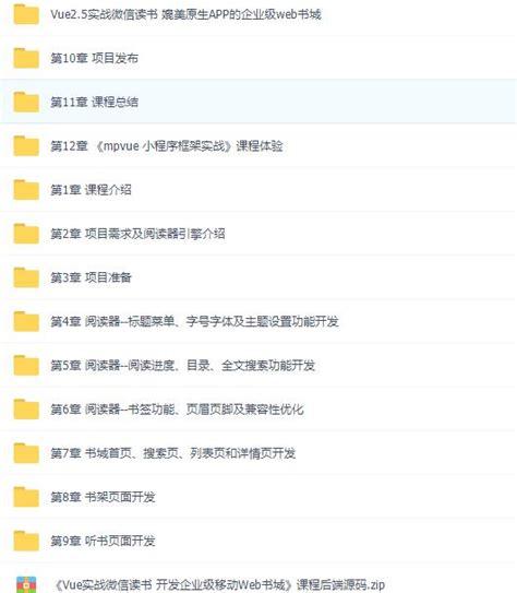 Vue 实战商业级读书web App完整项目（完整版）泓优网络