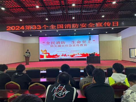 消防讲座进校园，安全知识入人心 合肥共达职业技术学院