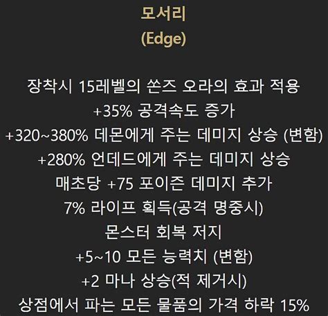 룬어룬워드 무기 모서리 Edge