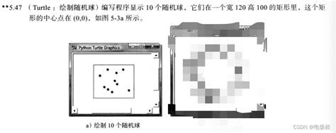 《python程序语言设计》2018版第5章第47题绘制随机球，在一个宽120高100的矩形里绘制随机的点 csdn博客
