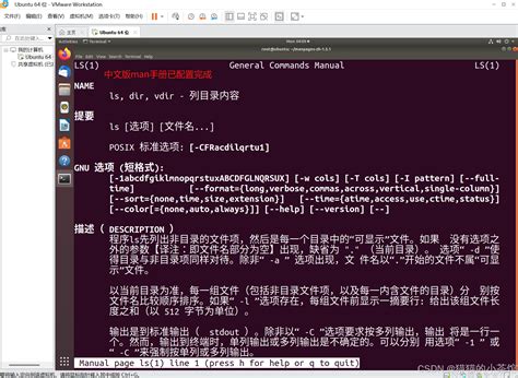 【linux】man 手册的使用指南 linux中文man在线手册 csdn博客