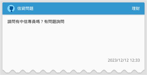 信貸問題 理財板 Dcard