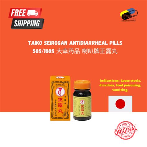 Taiko Seirogan Antidiarrheal Pills 50s100s 大幸药品 喇叭牌正露丸 Shopee Malaysia