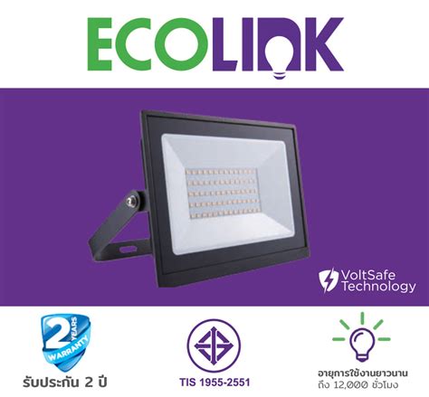 อีโคโนเทคซัพพลาย อุปกรณ์ไฟฟ้าโรงงาน ระยอง Led Flood Light Ecolink
