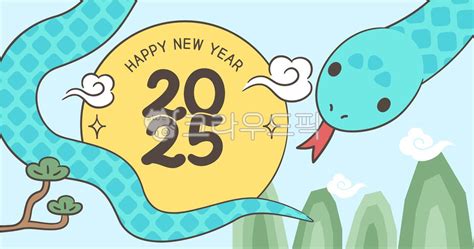 새해일러스트 뱀 2025 2025년 푸른뱀 사진 이미지 일러스트 캘리그라피 Murmur작가