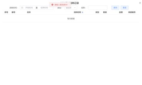 Java后端检查空条件查询