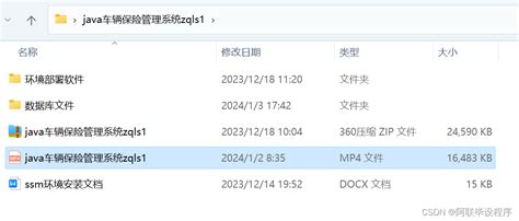 java车辆保险管理系统 源码 开题报告 车辆遇险报警系统核心源代码 csdn博客