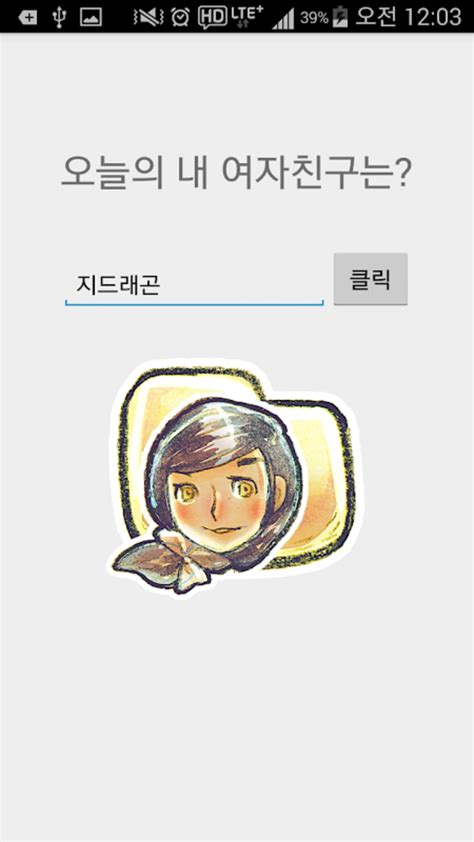 여자아이돌 이상형월드컵 Apk For Android Download