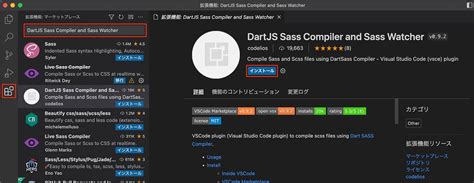 VSCodeDart Sassが使えるプラグインDartJS Sass Compiler and Sass Watcherの使い方