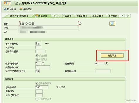 Sap Qm检验批常见问题及解决办法 Sap Qm Revise Csdn博客