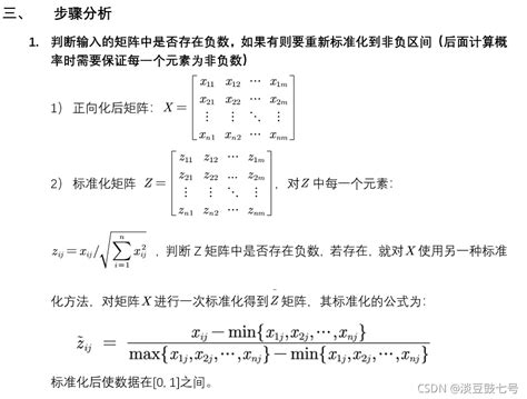 数学建模——熵权法熵权法代码 Csdn博客