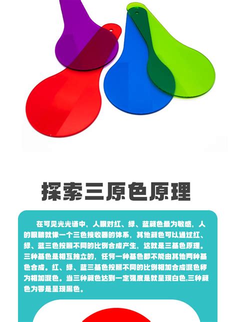 儿童益智色彩过滤板幼儿园学生科学实验发现探究三原色彩色透光片 阿里巴巴 儿童益智色彩过滤板幼儿园学生科学实验发现探究三原色彩色透光片 阿里巴巴