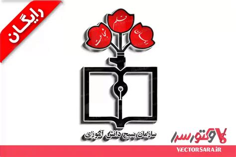 آرم بسیج دانش آموزی طرح رایگان وکتور لوگی سازمانی💖